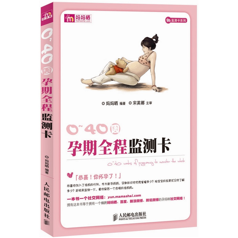 0～40周孕期全程监测卡(优枢学堂出品)