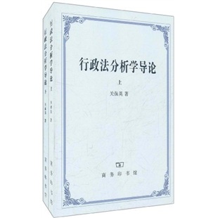 行政法分析学导论 91-2~9787100083003