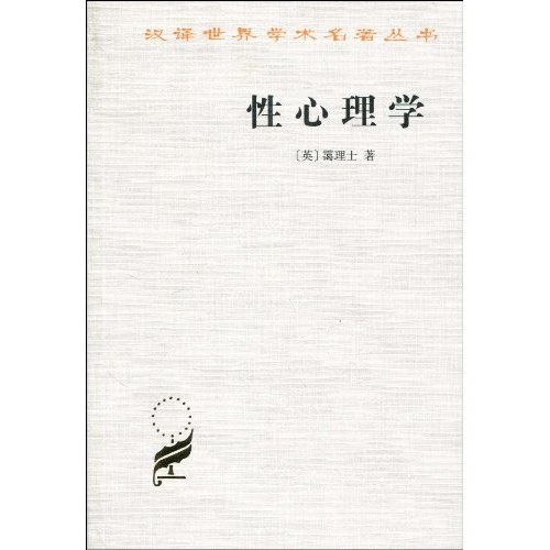 性心理学