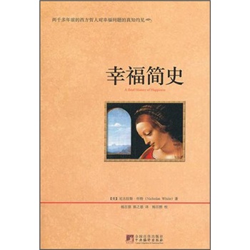 幸福简史