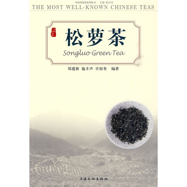 松萝茶