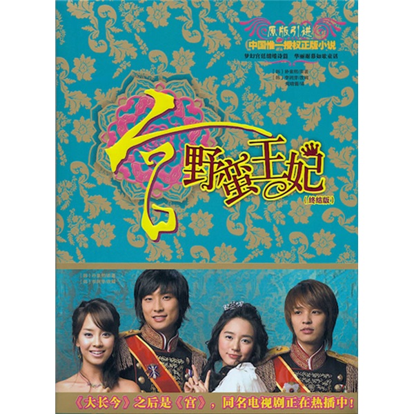 宫：野蛮王妃终结版9787507417821
