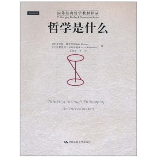 哲学是什么