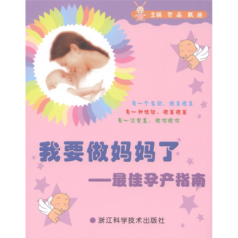 我要做妈妈了：最佳孕产指南