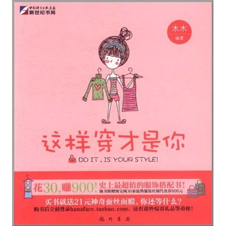 这样穿才是你