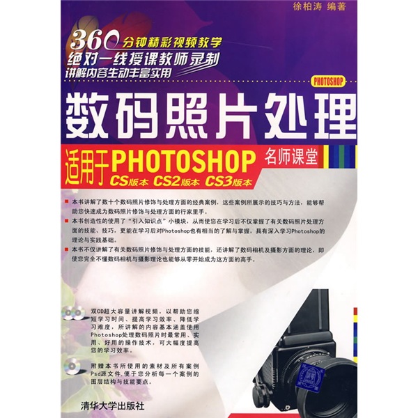 数码照片处理名师课堂（附光盘）
