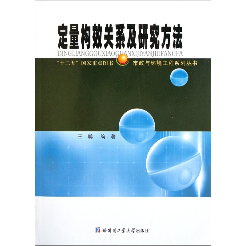 定量构效关系及研究方法
