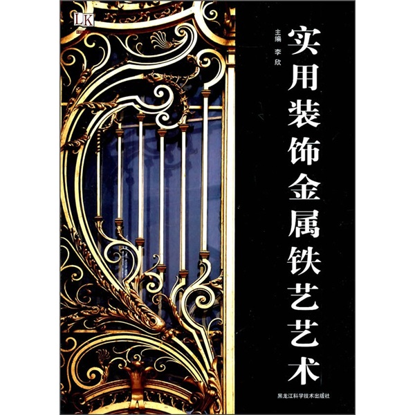 实用装饰金属铁艺艺术