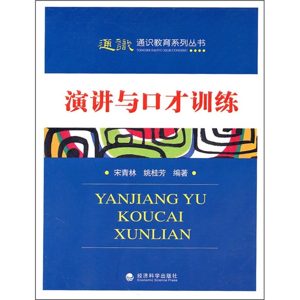 演讲与口才训练