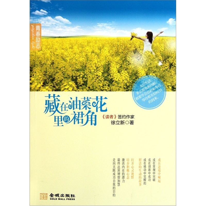 藏在油菜花里的裙角