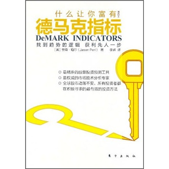 什么让你富有：德马克指标