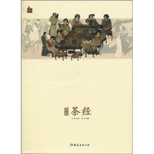 图解茶经