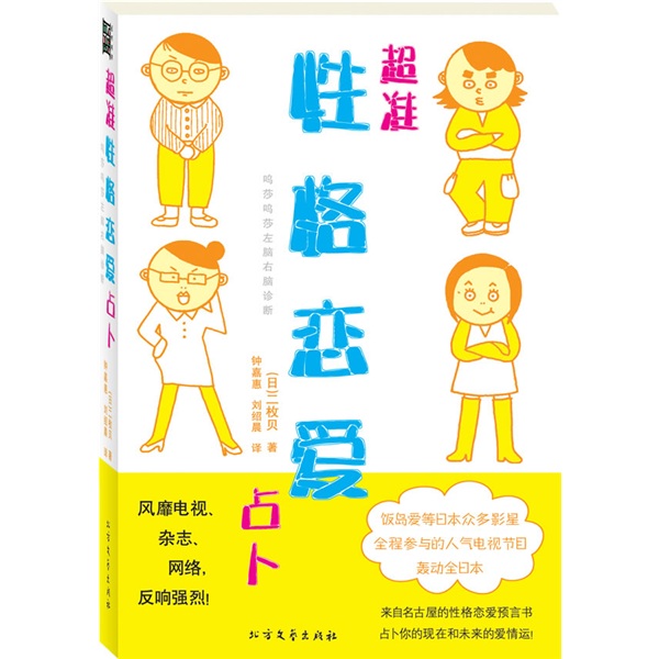 超准性格恋爱占卜
