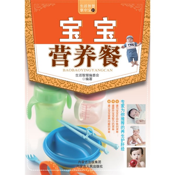 宝宝营养餐