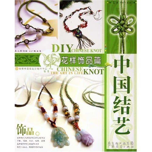 中国结艺：花样饰品篇