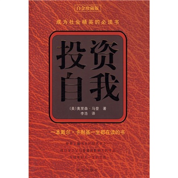 投资自我