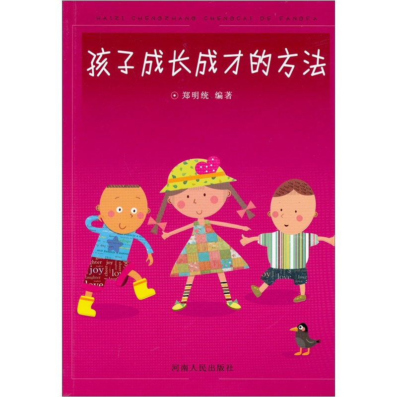 孩子成长成才的方法