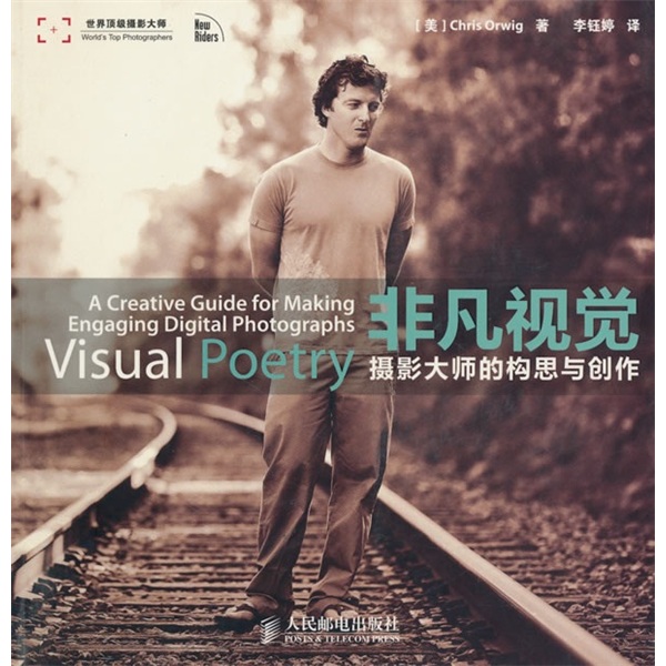 非凡视觉：摄影大师的构思与创作（摄影客出品）