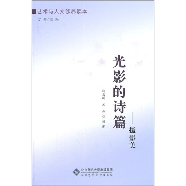 光影的诗篇：摄影美