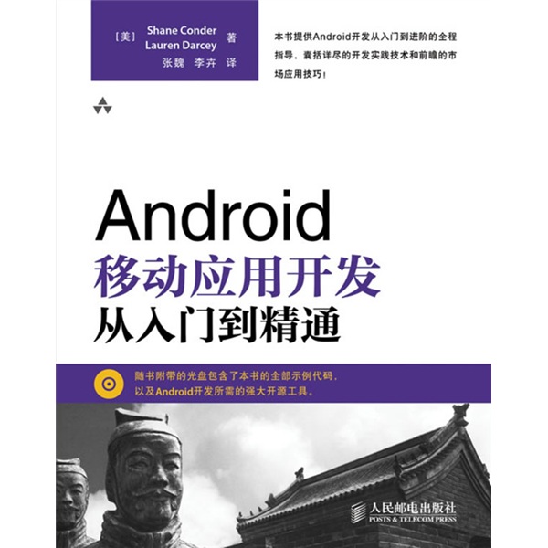 Android移动应用开发从入门到精通（附光盘1张）
