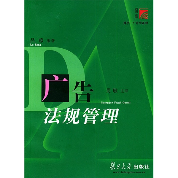 广告法规管理