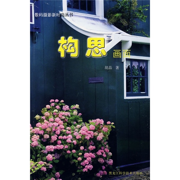 构思画面