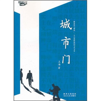 城市门
