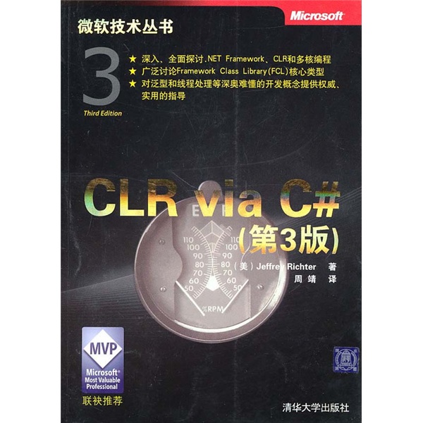 CLR via C#（第3版）