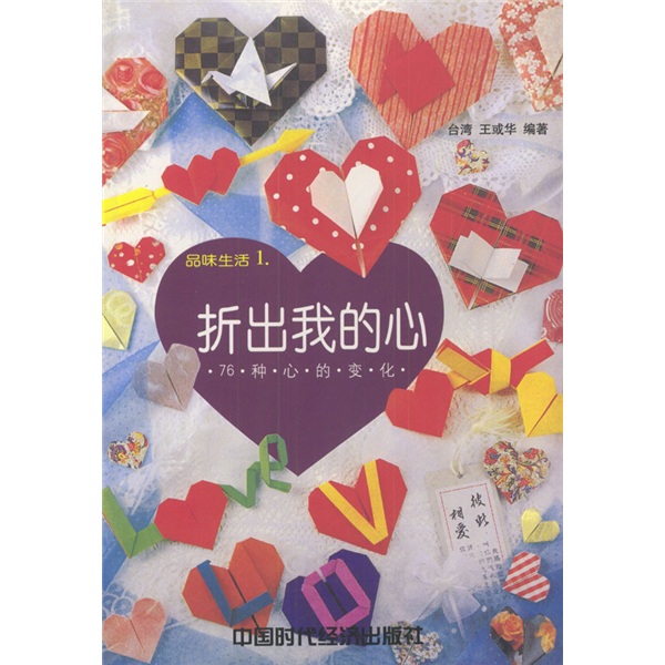 折出我的心：76种心的变化