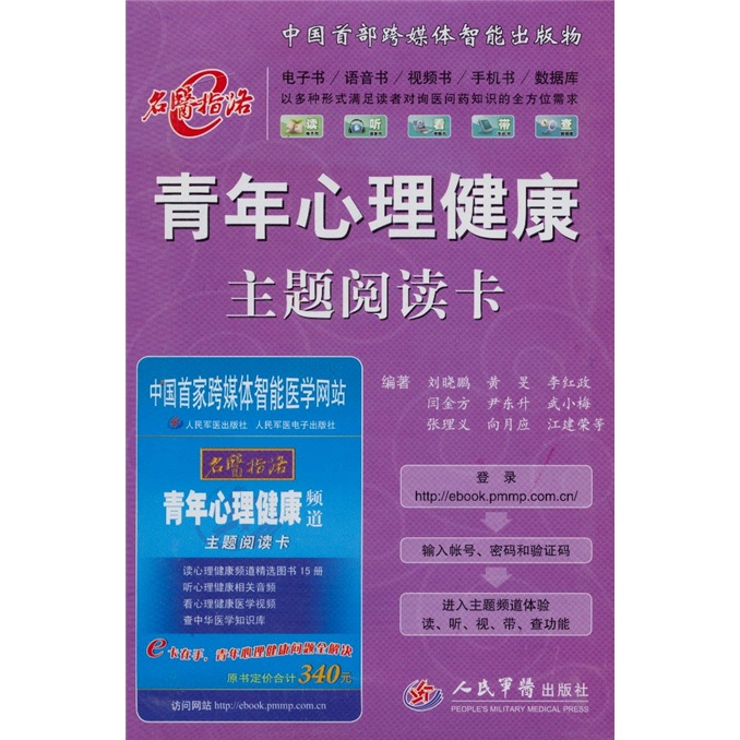 青年心理健康主题阅读卡