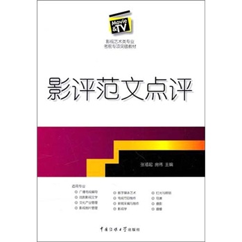 影评范文点评