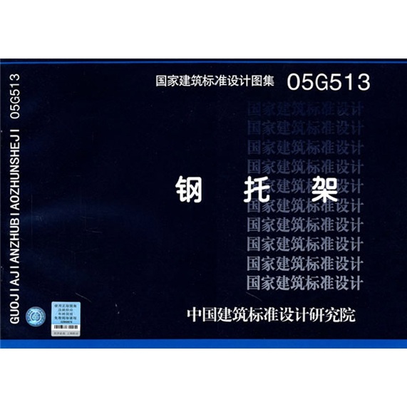 05G513钢托架