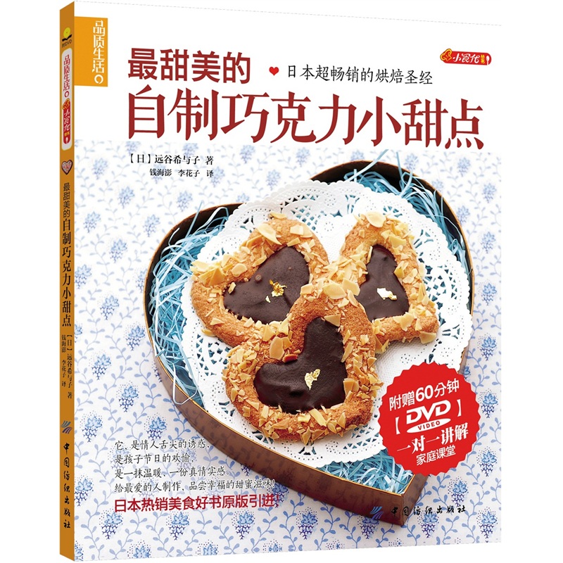 品质生活.小食代：最甜美的自制巧克力小甜点
