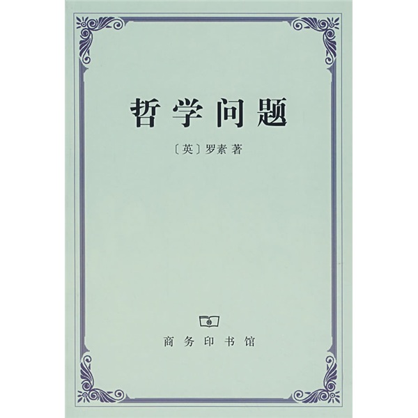 哲学问题