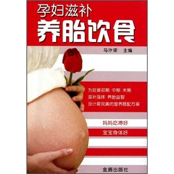 包邮孕妇滋补养胎饮食