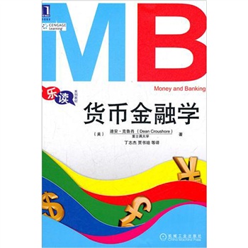 货币金融学