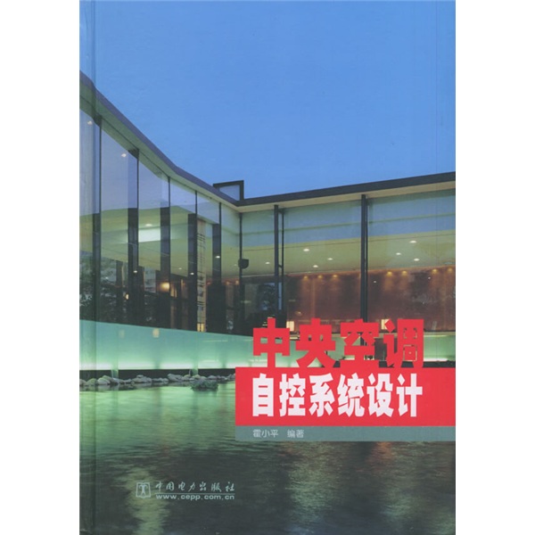 中央空调自控系统设计