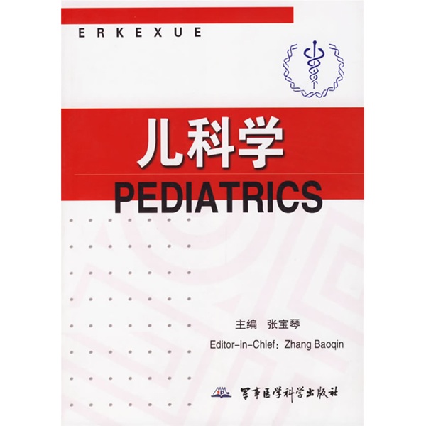 儿科学9787801217196