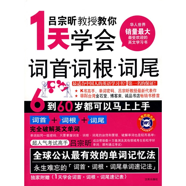 1天学会词首：词根、词尾9787544138994