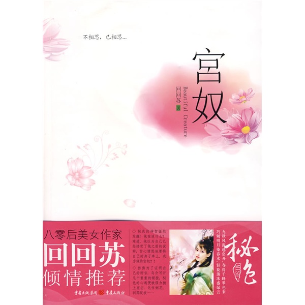 书 宫奴 青春文学类图书