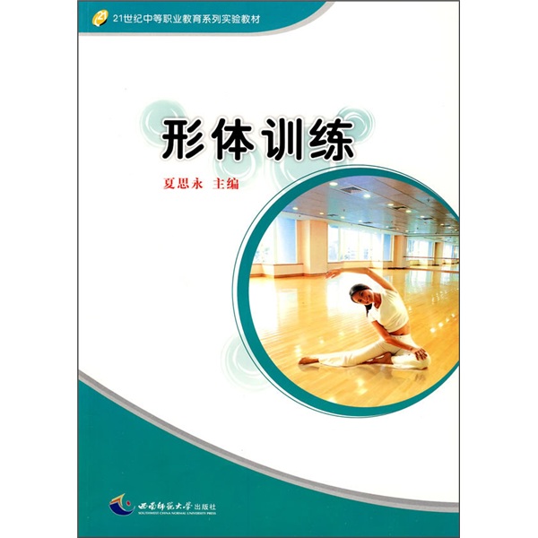 形体训练9787562121893