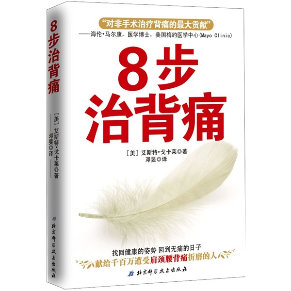 8步治背痛