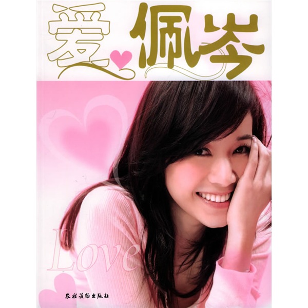 爱佩岑9787504847034