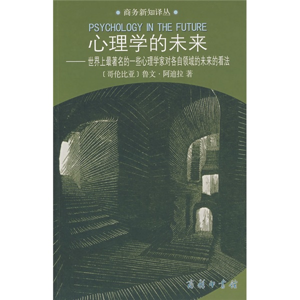 心理学的未来《现货速发》