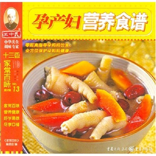 孕产妇营养食谱