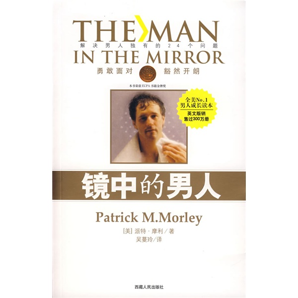 【尾货H】镜中的男人9787223021883