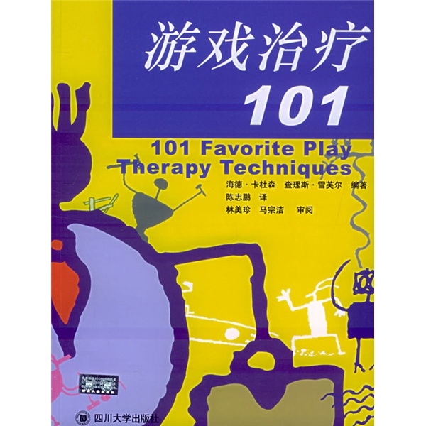 游戏治疗101