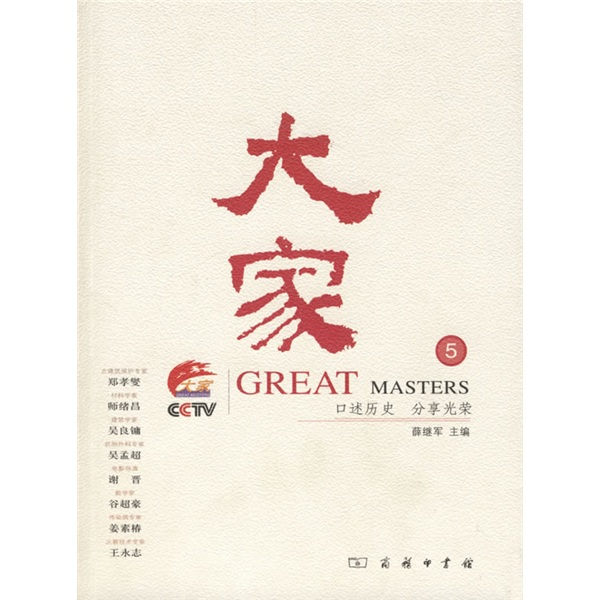 大家（5） 247-1~9787100049085