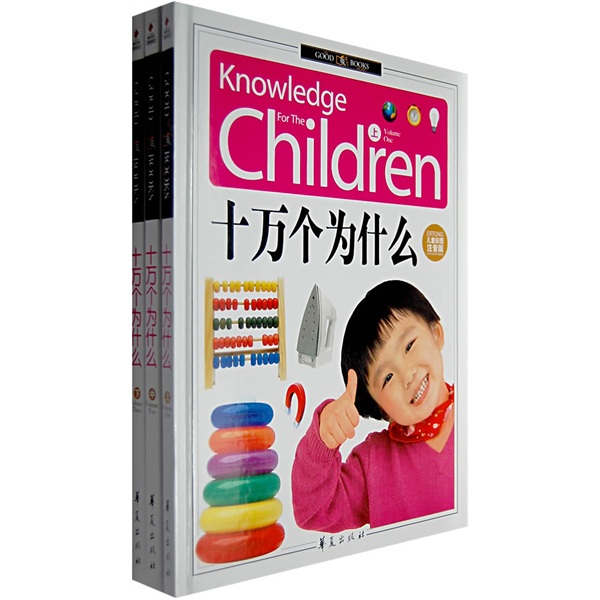 十万个为什么（套装全3册）（儿童彩图注音版）（附高清多媒体光盘）