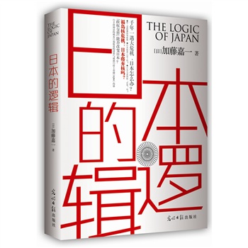 日本的逻辑